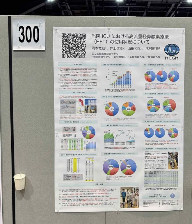 学会ポスター印刷！発表後も長く飾れるポスター印刷｜印刷事例444 | ポスター印刷のプリオ